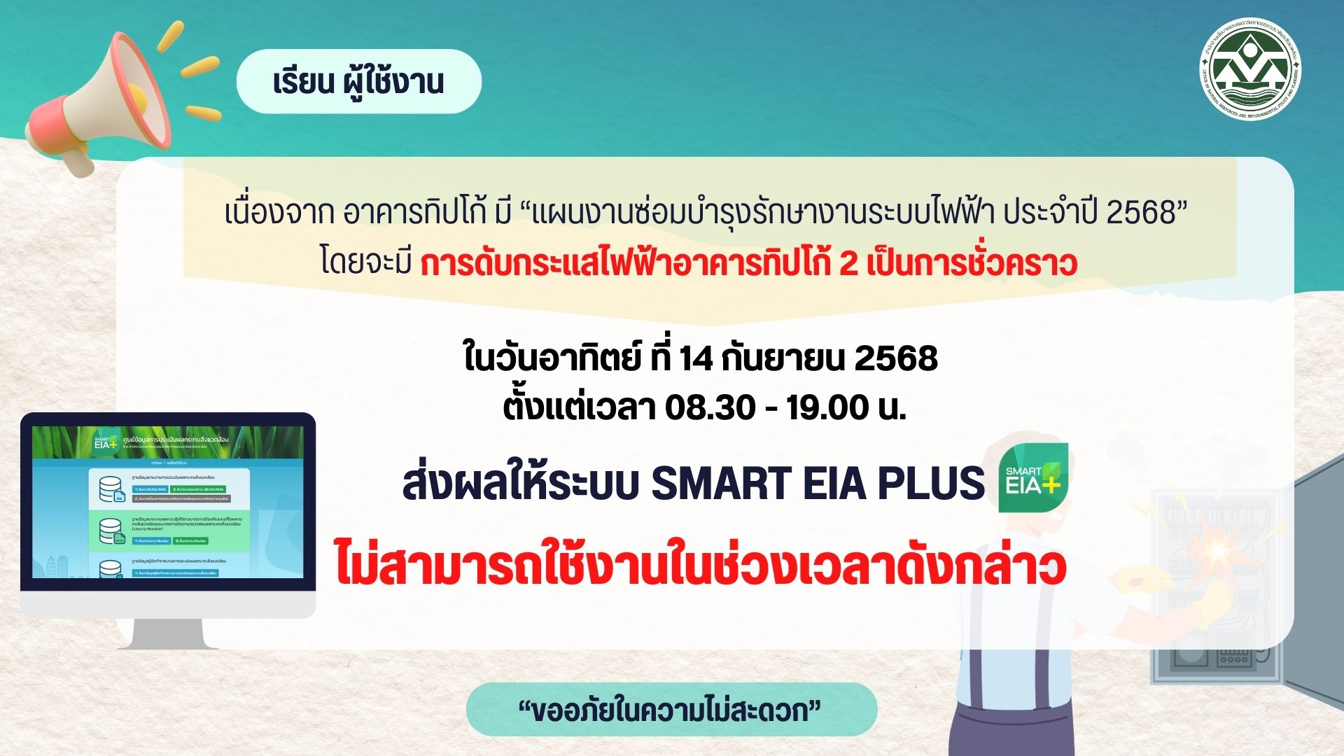 กองพัฒนาระบบการประเมินผลกระทบสิ่งแวดล้อม